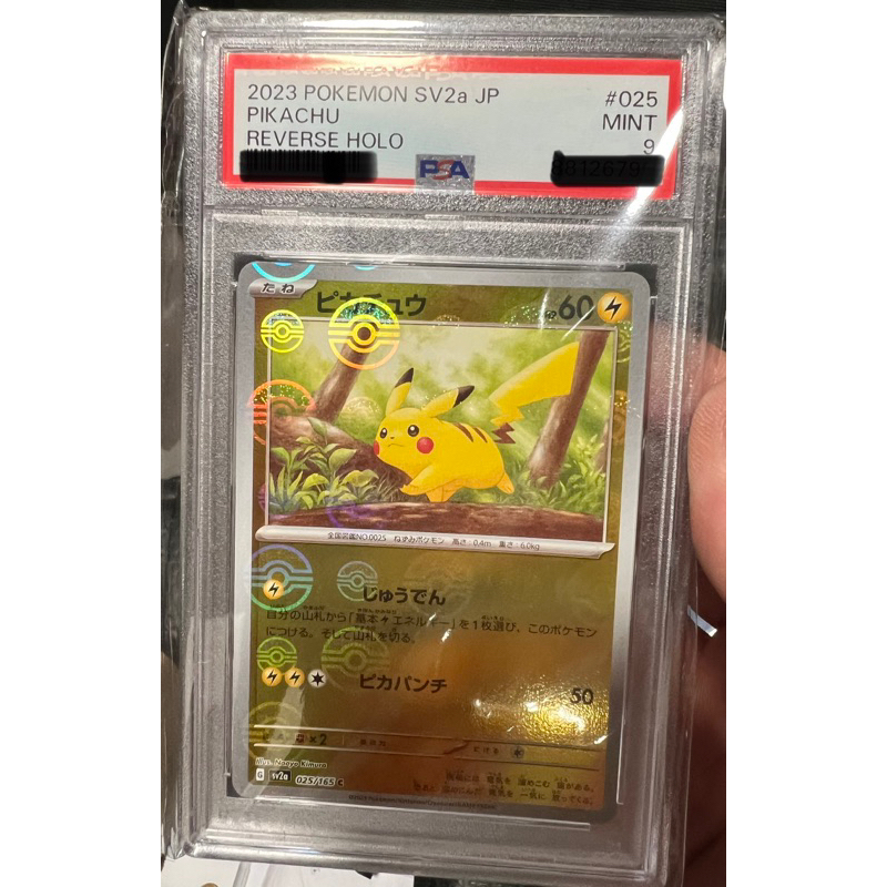 鑑定卡PSA 9 PTCG 日文 皮卡丘 球閃 C SV2a 025/165 寶可夢 151 | 蝦皮購物