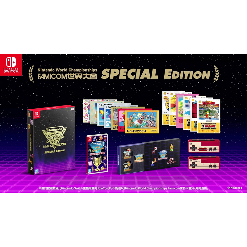 【全新未拆】任天堂 SWITCH NS WORLD CHAMPIONSHIPS FAMICOM 世界大會 豪華版 中文版 | 蝦皮購物