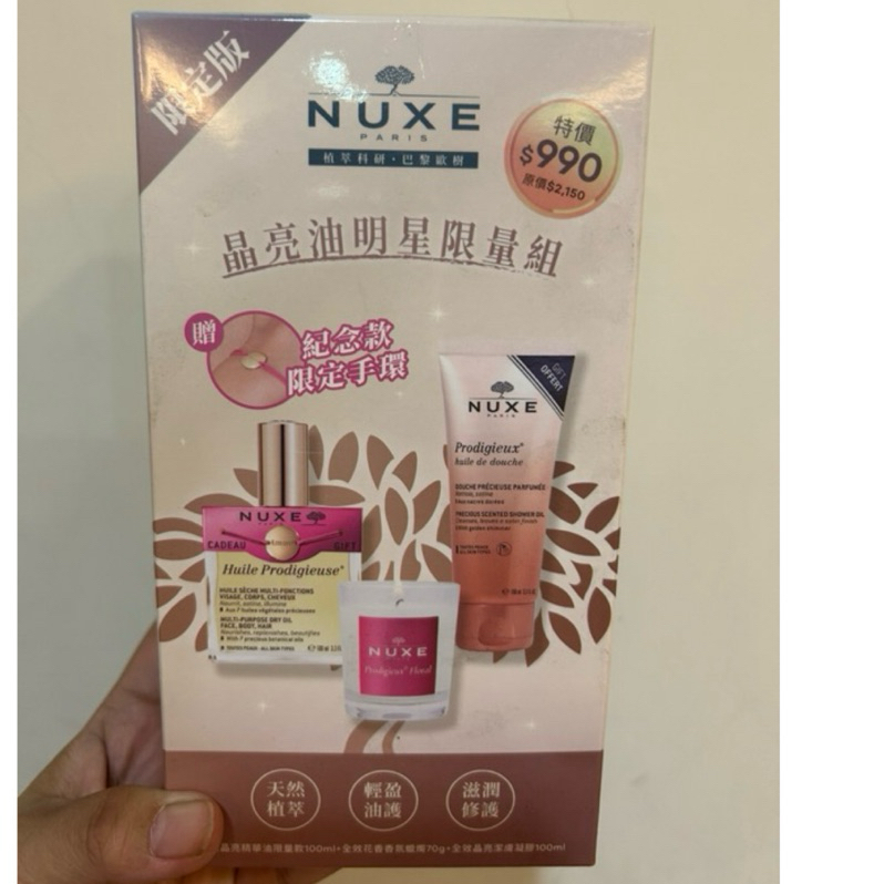 NUXE全效晶亮精華油限量款100ml+紀念款限定手環+全效晶亮潔膚凝膠100ml+全效花香香氛蠟燭70g) | 蝦皮購物