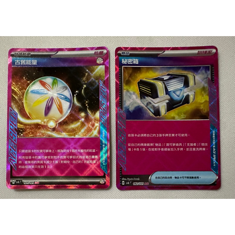 PTCG 寶可夢 古舊能量 秘密箱 ACE 中文版 | 蝦皮購物