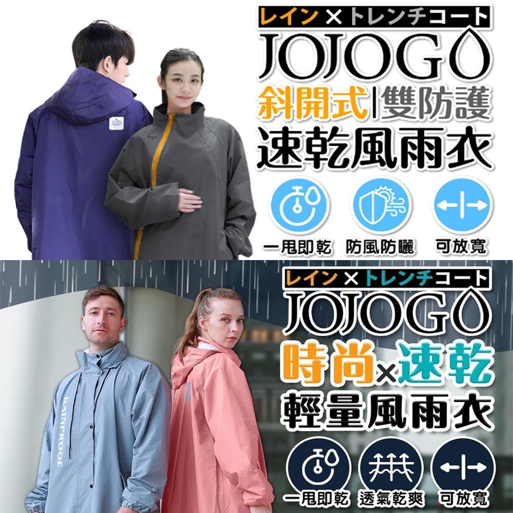 JOJOGO 斜開式 雙防護 魔鬼氈口袋 速乾 透氣 輕量 雙排釦 可放寬 拉鍊 口袋 雨衣 one size │俏大叔 | 蝦皮購物