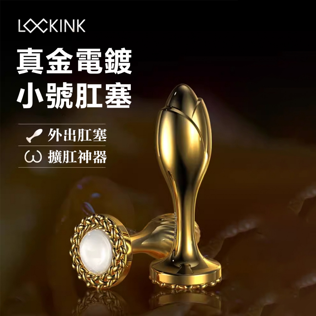 索迹 Lockink 【珍珠螺纹】【珍珠荷花】 外出sm 金屬 前列腺 按摩情趣 擴肛器 肛門塞 開肛 成人用品 | 蝦皮購物
