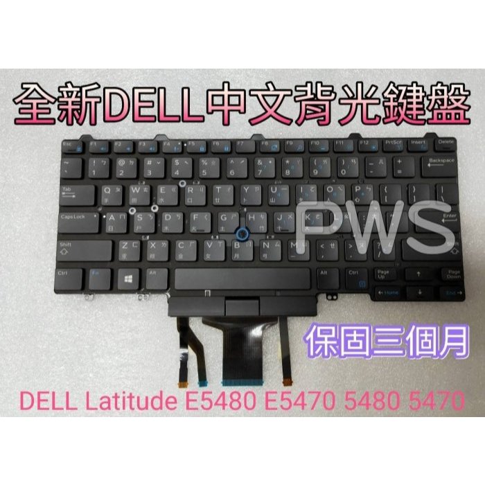 ☆【全新 DELL E5480 E5470 5480 5470 Keyboard 中文原廠 鍵盤 】背光鍵盤 | 蝦皮購物