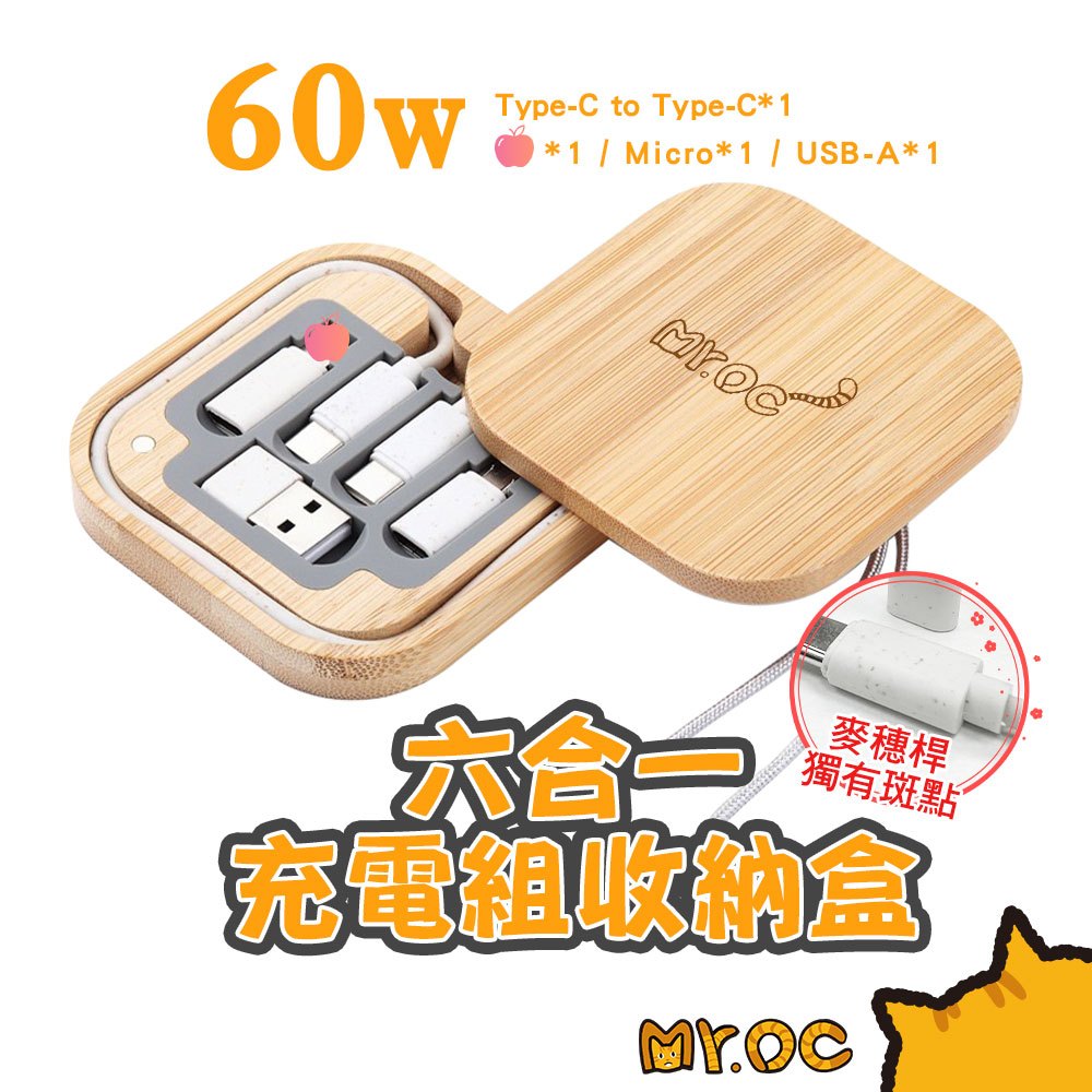 Mr.OC 六合一 60W快充充電組收納盒 多功能收納盒 支援平果/安卓/Type-C接口 轉接頭 旅行 旅遊 | 蝦皮購物