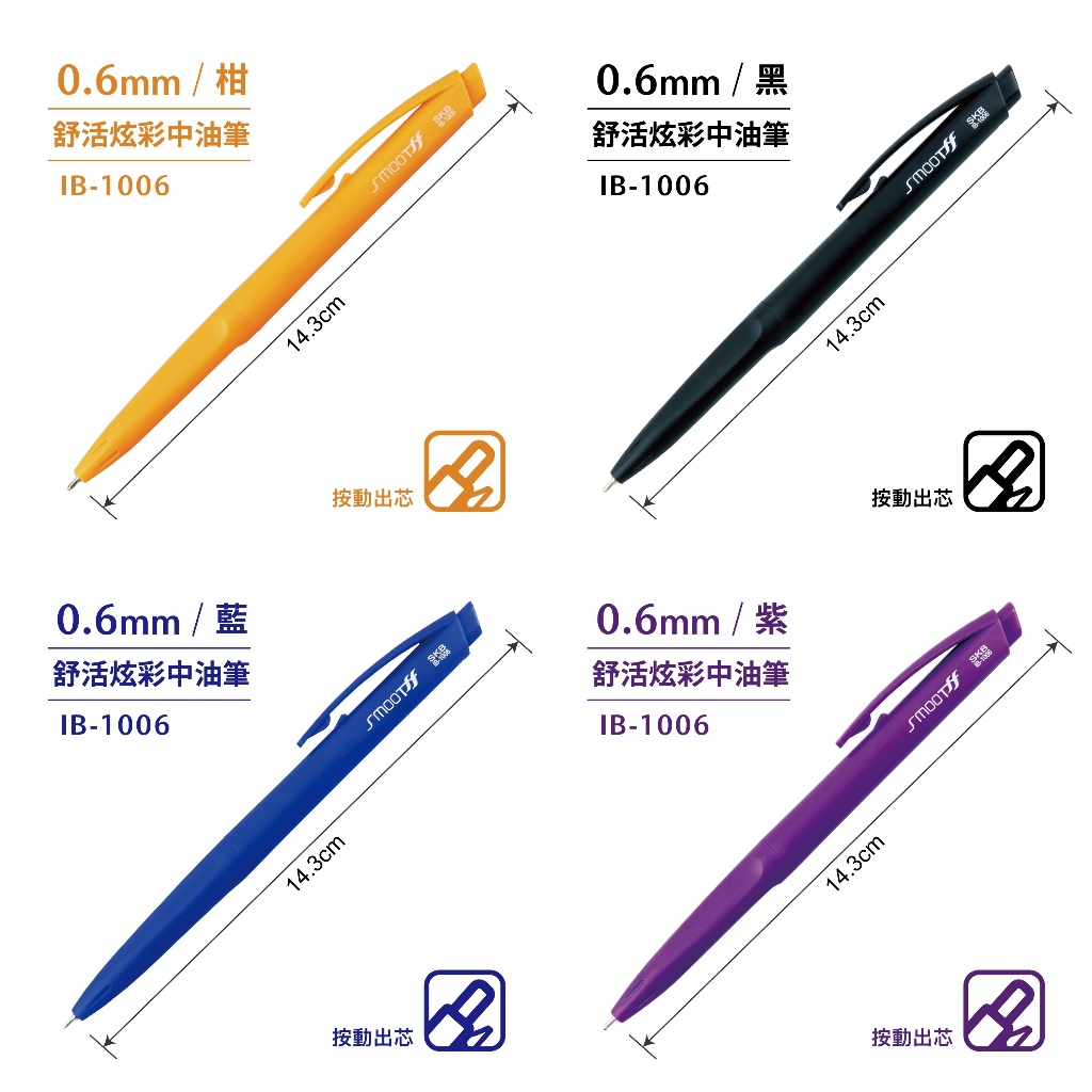 【彩虹文具小舖】SKB IB-1006 0.6 自動中油筆 原子筆 筆芯0.6mm IB1006 | 蝦皮購物