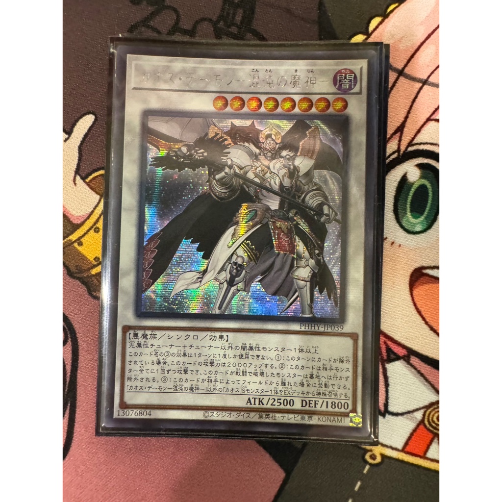 夏洛特卡舖 遊戲王 美品 1111 PHHY-JP039 混沌魔神 (半鑽) | 蝦皮購物