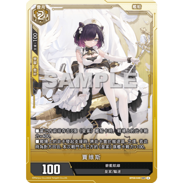 松梅桌遊舖 BP02-046 SSR 賈維斯 單卡 碧藍航線 碧藍戰卡 征戰集結 ALCG | 蝦皮購物