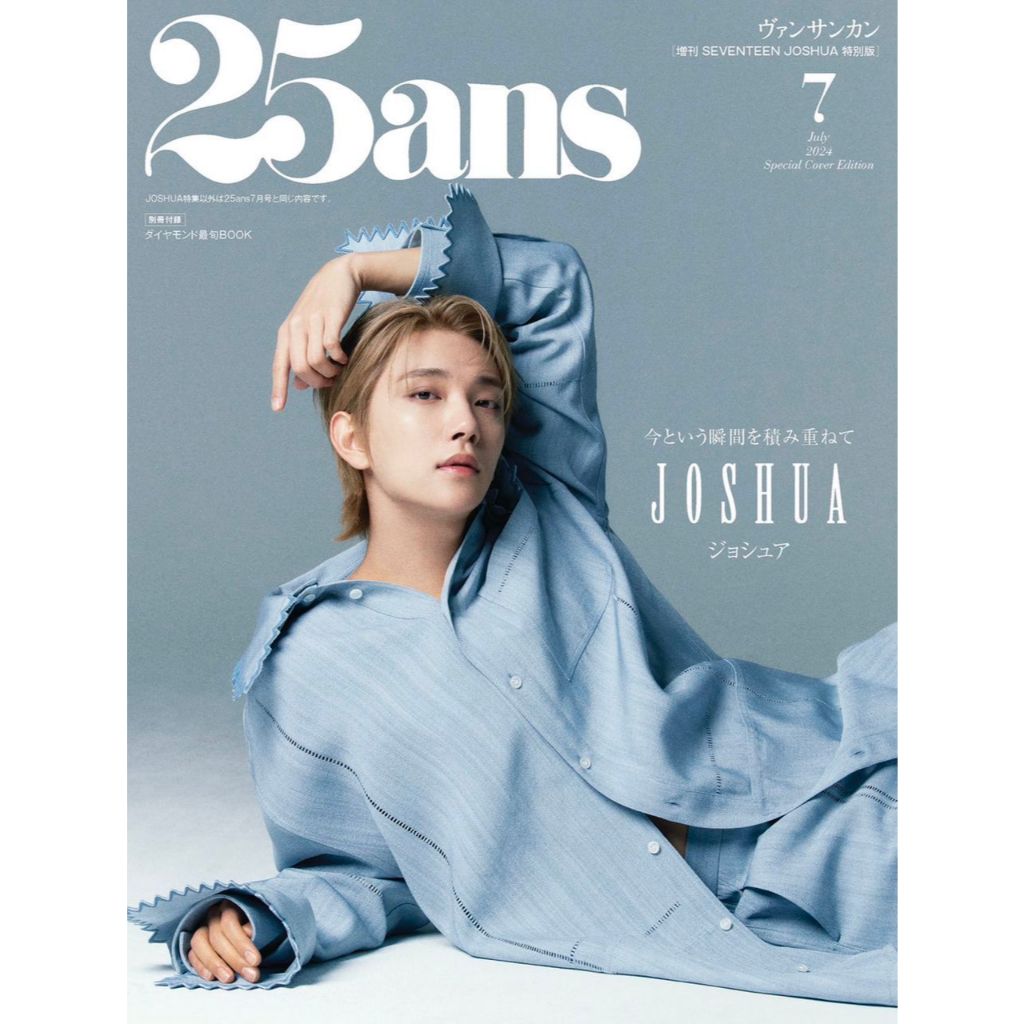 25ans 2024年7月號増刊 SEVENTEEN JOSHUA 洪知秀 特別版 ver. A【東京卡通漫畫專賣店】 | 蝦皮購物