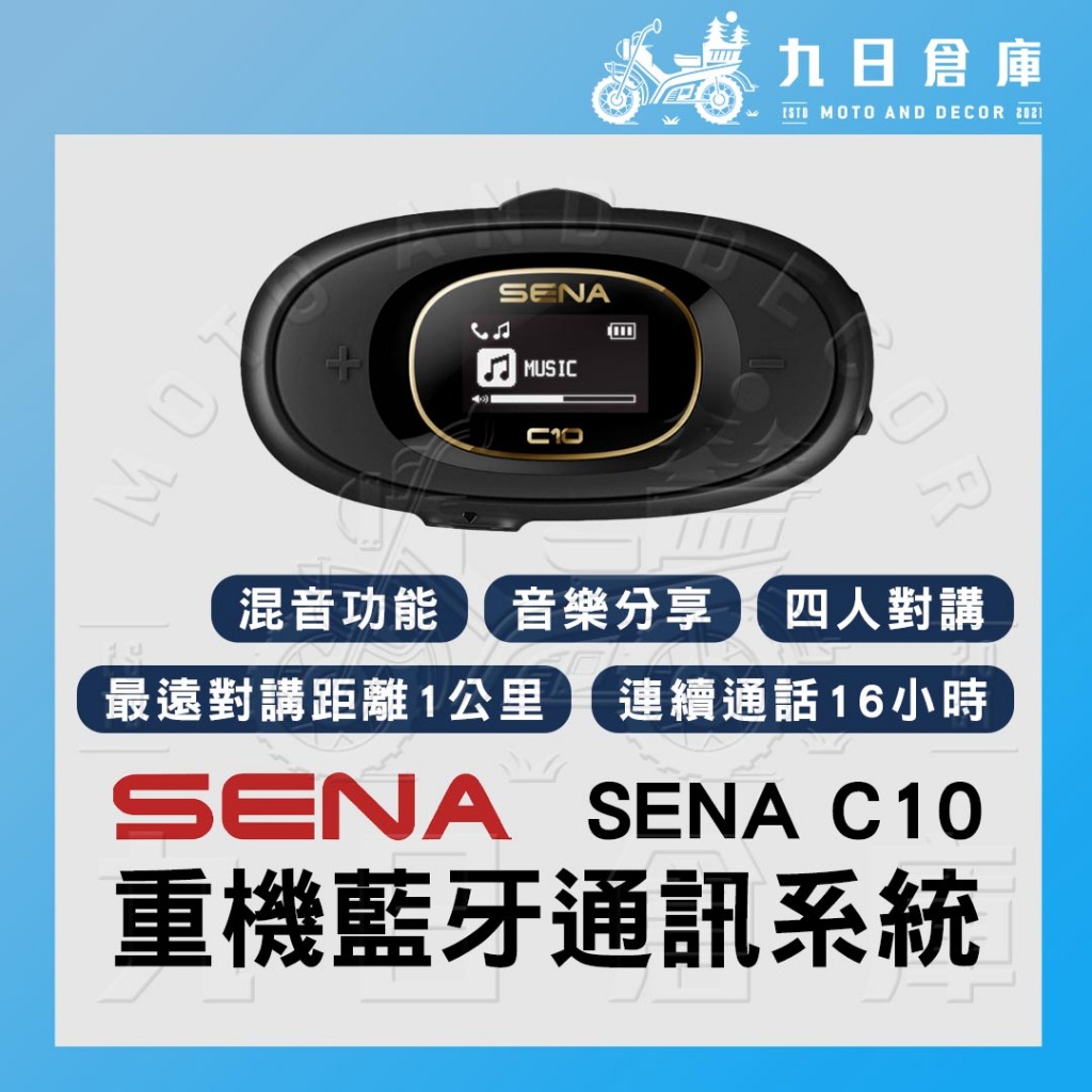 【SENA】C10機車通訊藍芽耳機 | 蝦皮購物