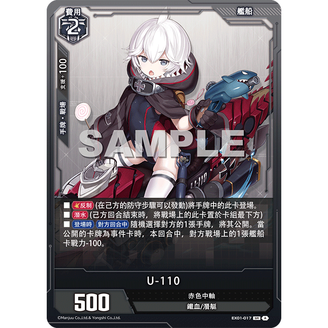 松梅桌遊舖 EX01-017 SR U-110 單卡 碧藍航線 碧藍戰卡 征戰集結 ALCG | 蝦皮購物