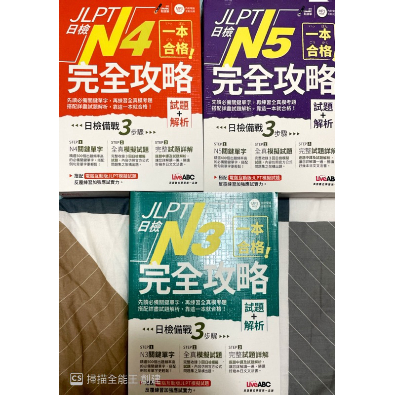 全新書，日檢JLPT一本合格N3,N4,N5,完全攻略,共三冊 | 蝦皮購物