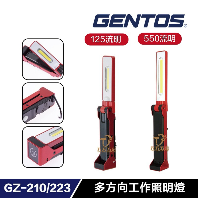 含稅 日本 GENTOS GZ-210 GZ-223 多方向工作照明燈 USB充電 照明燈 工作燈 工作照明燈 IP64 | 蝦皮購物