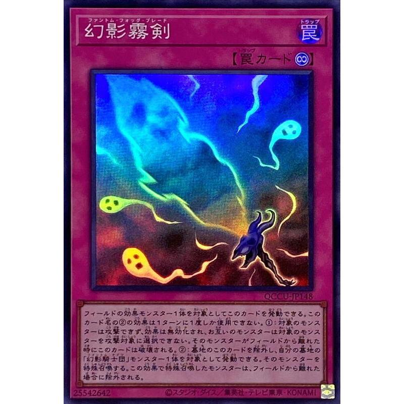 遊戲王 日紙 QCCU-JP148 幻影霧劍 亮面 (亮面) 搜:LVP2-JP080 SPWR-JP009 | 蝦皮購物