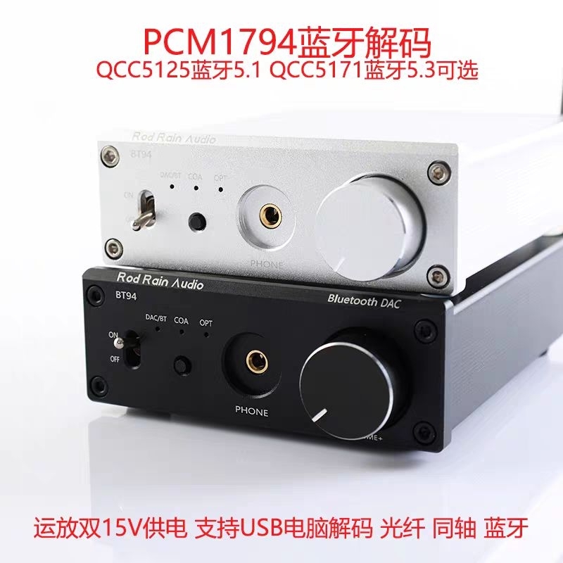 羅德雨 BT94 PCM1794 全功能藍牙5.3解碼器5171版可選5.1版光纖同軸USB 耳放 | 蝦皮購物