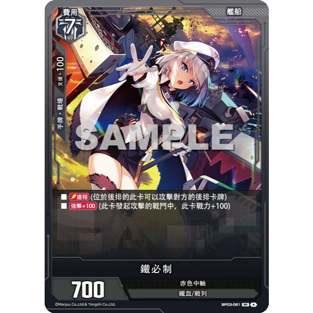 【Jokers小舖】《碧藍戰卡》BP03-061 SR 鐵必制 碧藍航線 黑 鐵血 | 蝦皮購物