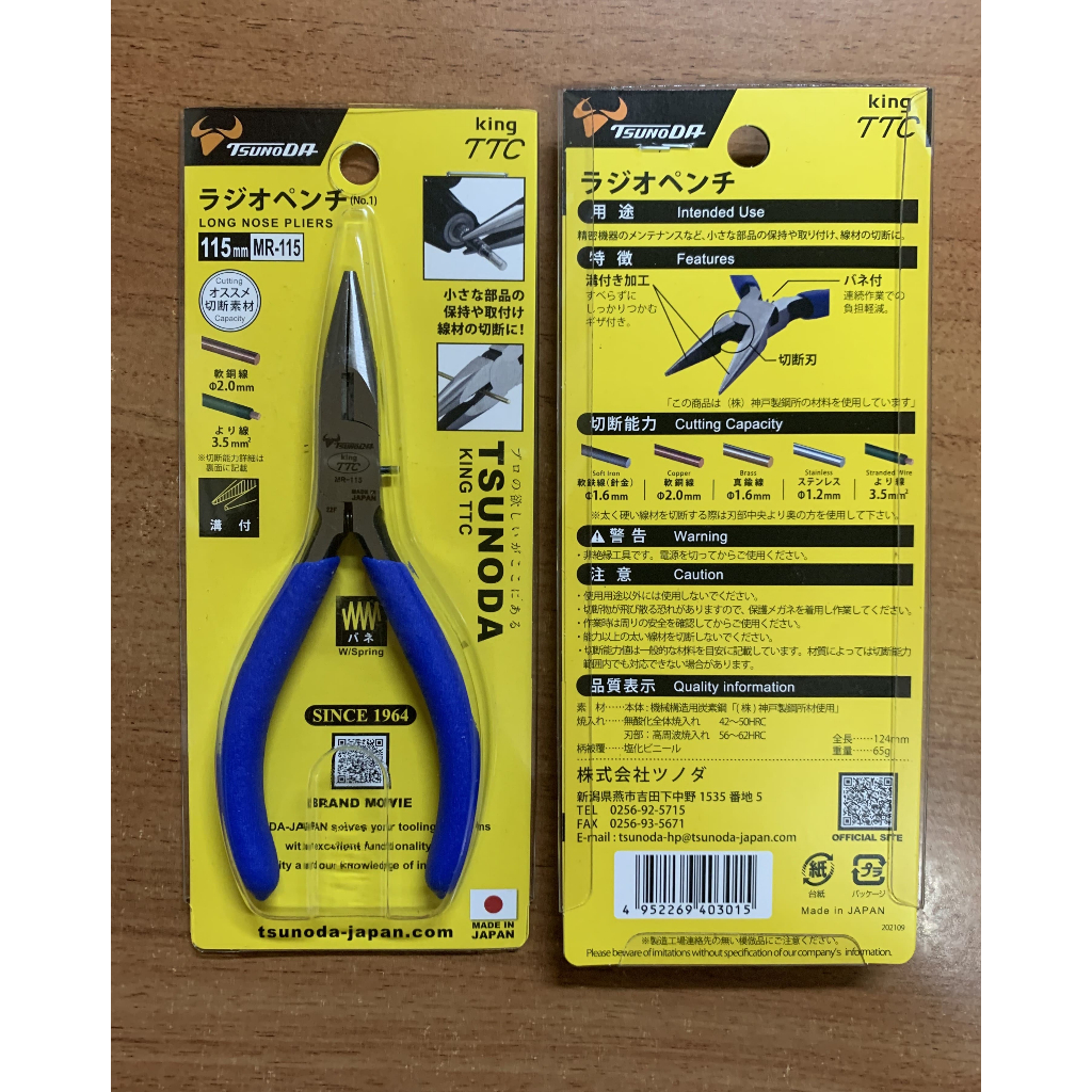 含稅開發票 日本角田 Tsunoda TTC MR-115 尖嘴鉗 | 蝦皮購物
