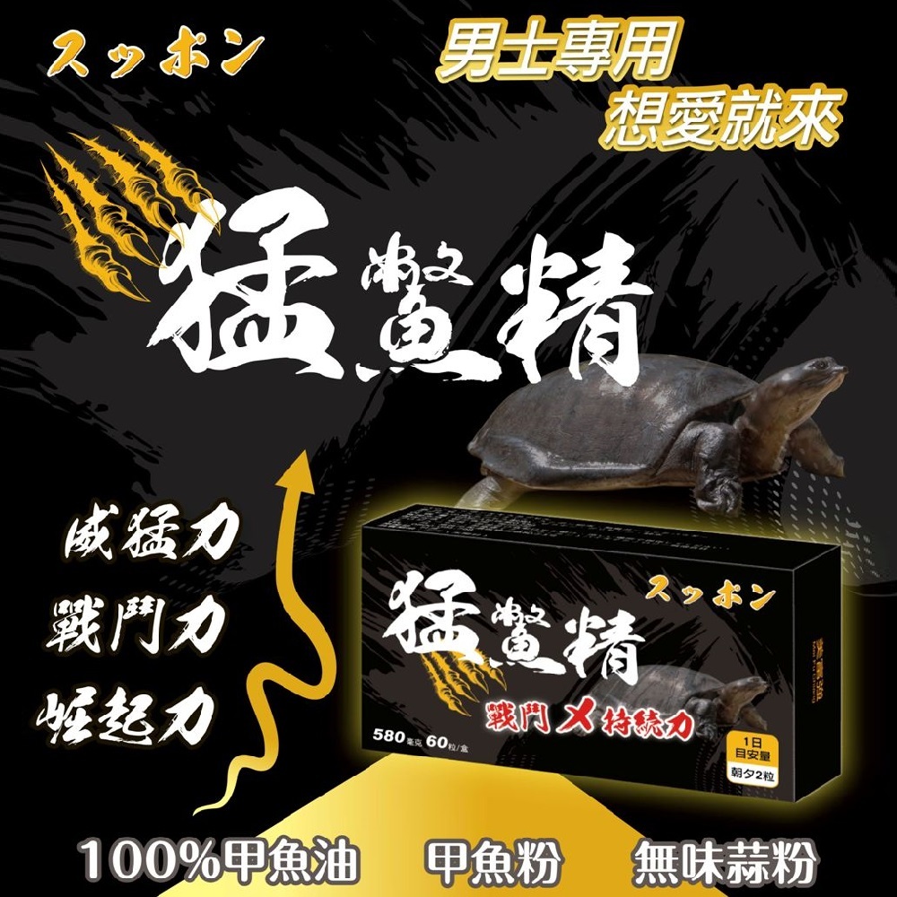 免運 【美富強】猛鱉精 | 鱉精鱉粉精華萃取 | 男性 男人 體力維持 | 甲魚精 | 60粒 | 蝦皮購物