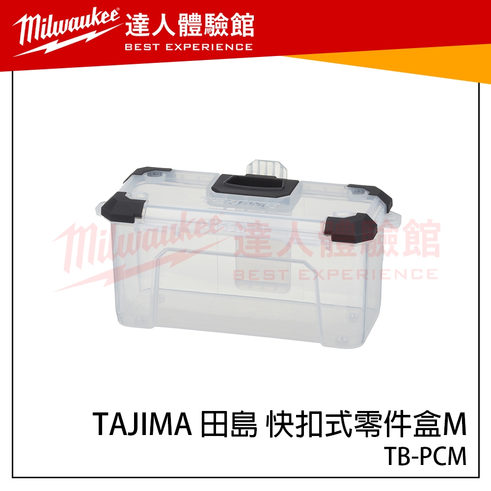 【飆破盤】日本 TAJIMA 田島 快扣式零件盒M TB-PCM 收納盒 抽屜配件 田島零件盒 腰帶配件 | 蝦皮購物