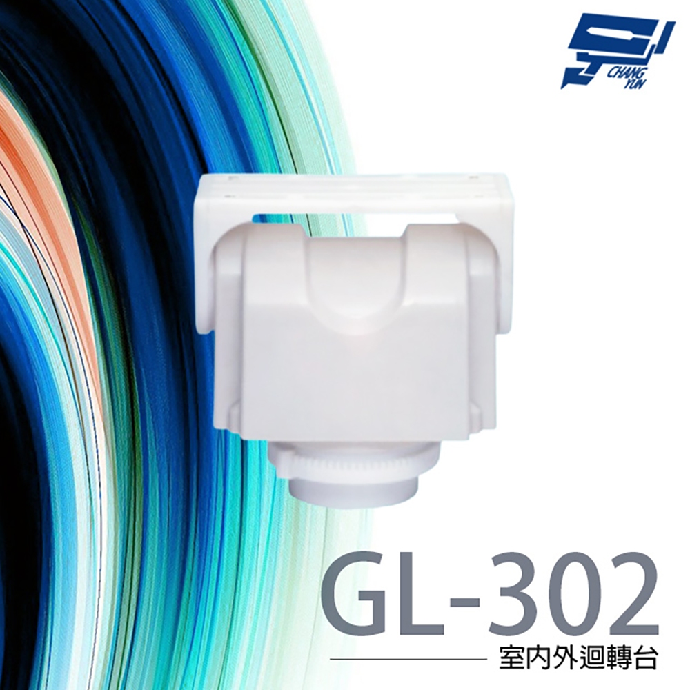 昌運監視器 GL-302 室內外迴轉台 網路監控專用迴轉台 旋轉台 355度左右旋轉角度 | 蝦皮購物