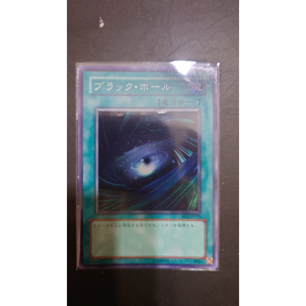 [ PM本舖 ] 日版 遊戲王 BE1-JP113 黑洞 亮面 (有損) | 蝦皮購物