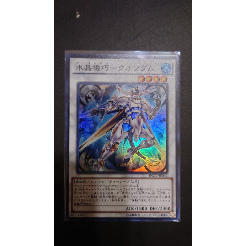 [ PM本舖 ] 日版 遊戲王 INOV-JP044 水晶機巧-量子剛玉 亮面 | 蝦皮購物