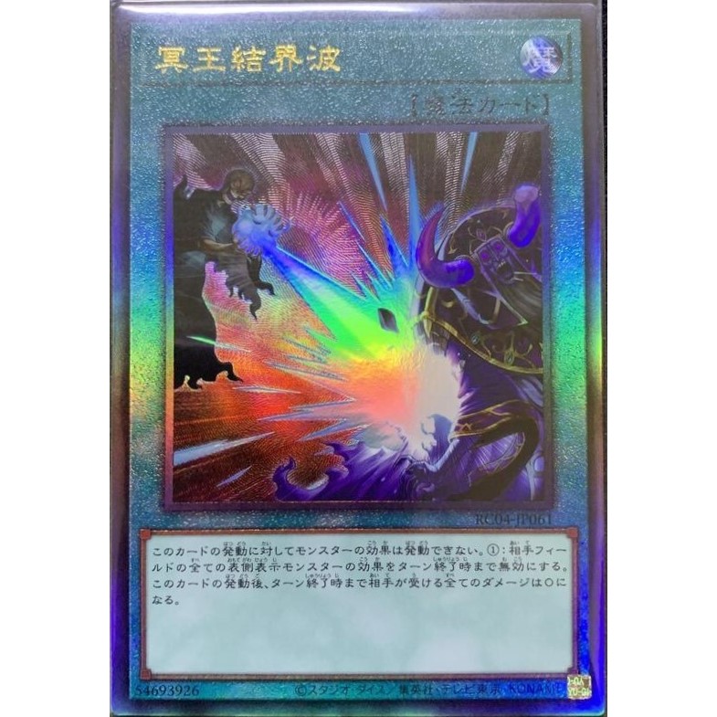 RC04-JP061 冥王結界波 (凸版/浮雕)梁2 | 蝦皮購物