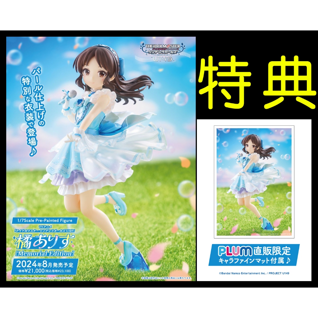 Mine公仔 日版 附特典 相框立架 PLUM 偶像大師 U149 橘愛麗絲 1/7 PVC 橘愛莉絲 D3896 | 蝦皮購物