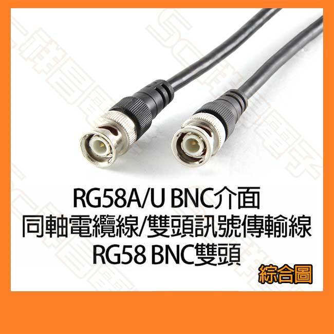 【祥昌電子】RG58A/U BNC介面 同軸電纜線 雙頭訊號傳輸線 RG58 BNC雙頭 (1M~30M) | 蝦皮購物