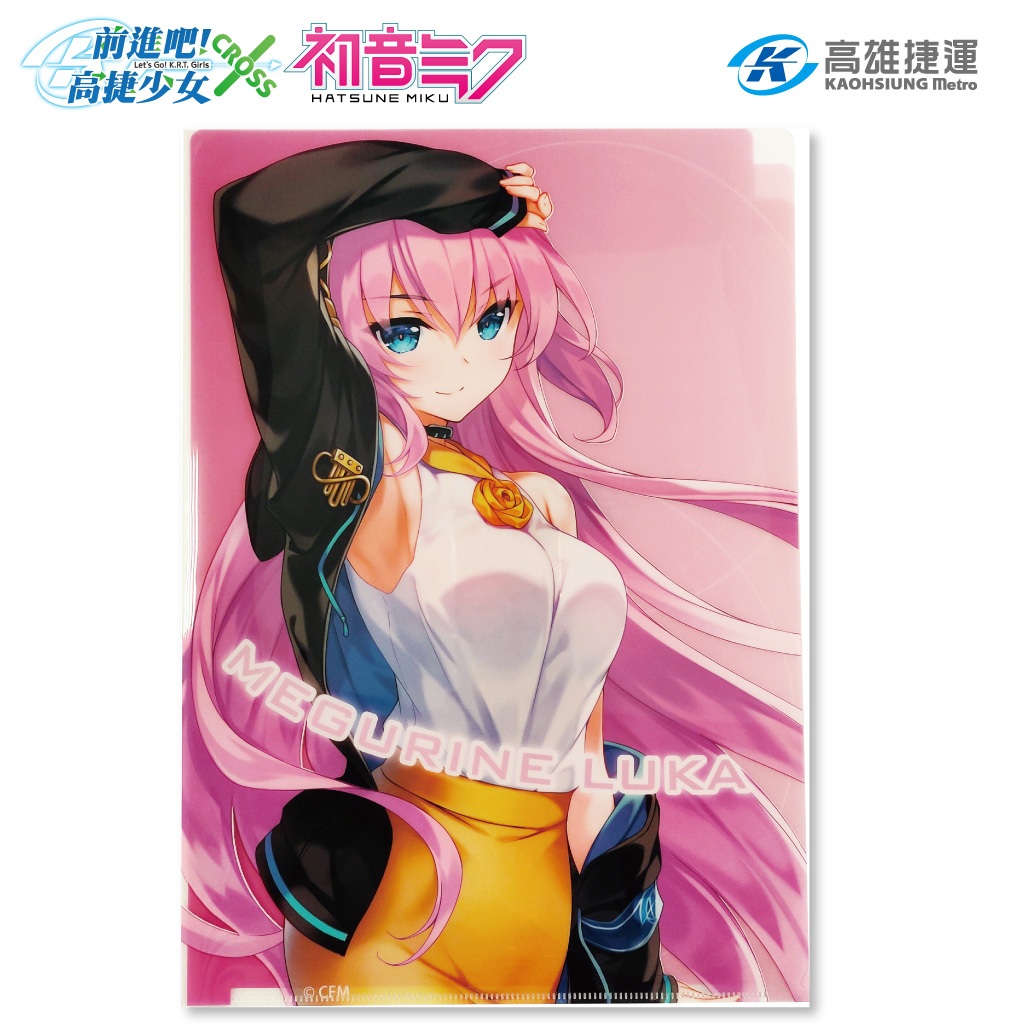 【KRTC 高雄捷運】高捷少女x初音未來 A4三層L夾 | 蝦皮購物
