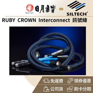 SILTECH RUBY CROWN 單結晶銀訊號線 (REC XLR 公司貨 終生保固) | 蝦皮購物