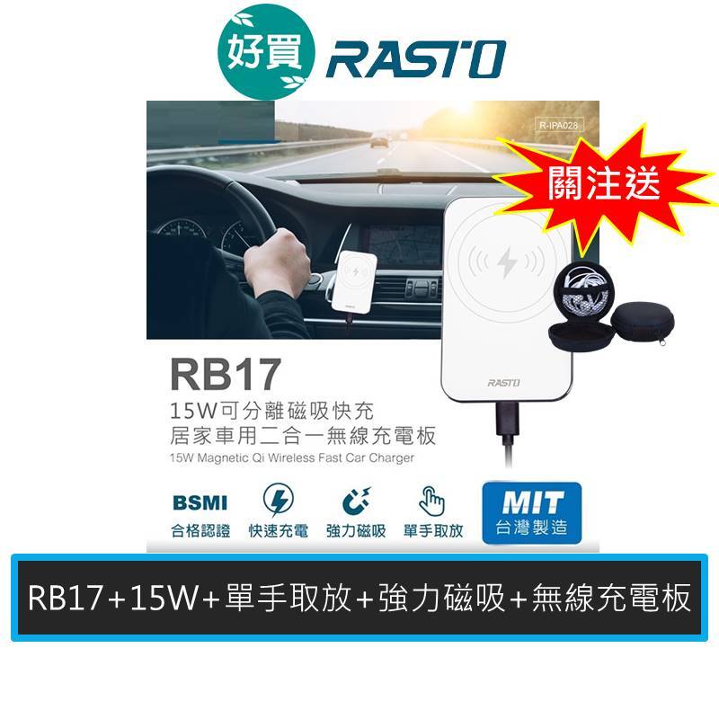 RASTO RB17 15W 可分離磁吸快充居家車用二合一無線充電板 車充 無線充電 磁吸式 快充板 | 蝦皮購物