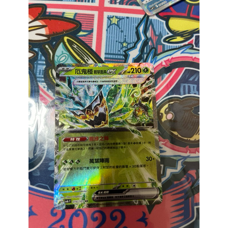 寶可夢 PTCG 中文版 厄鬼椪ex 碧草面具 SV6 016/101 RR 閃卡 | 蝦皮購物