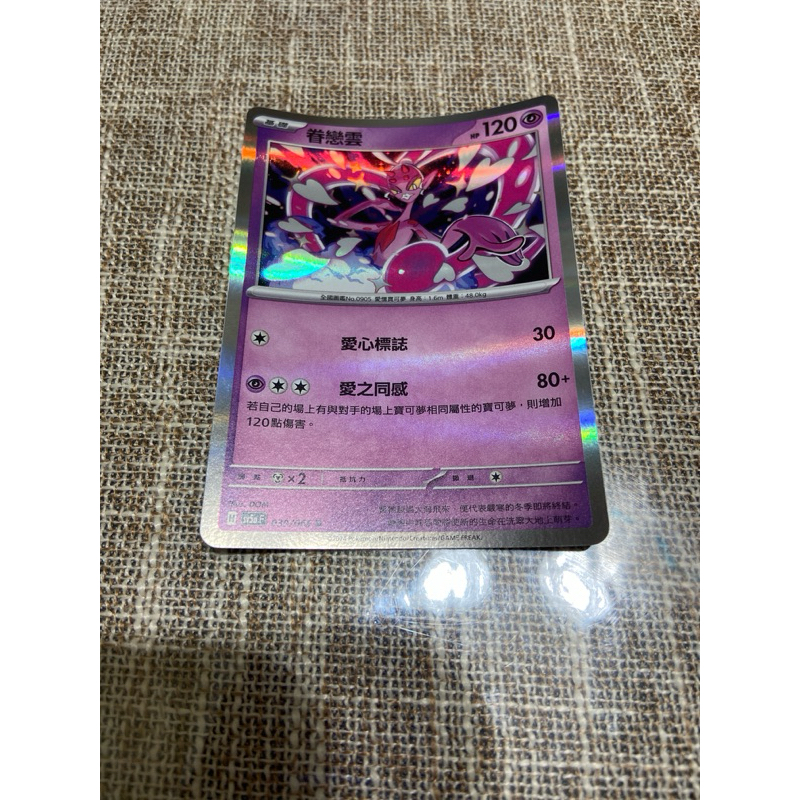 （小熊玩具）寶可夢 中文版 sv5a 039/066 R 眷戀雲 小閃 | 蝦皮購物