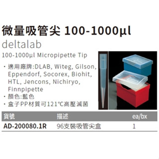 《deltalab》微量吸管尖 100-1000μl 100-1000μl Micropipette Tip | 蝦皮購物