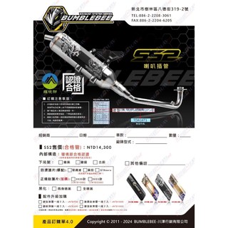 【榮銓】黃蜂 SS2 合格 白鐵排氣管 喇叭插管 訂製 直通管 直通靜音 六代戰 FC2.0 JETSL DRG KRV | 蝦皮購物