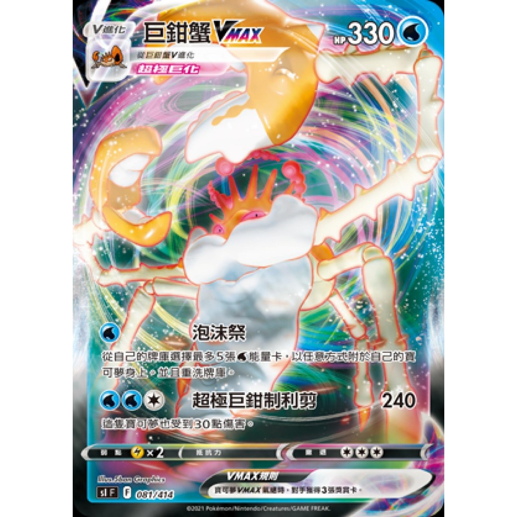 兩張一組 巨鉗蟹 V + Vmax -PTCG 寶可夢 卡牌 中文版 | 蝦皮購物