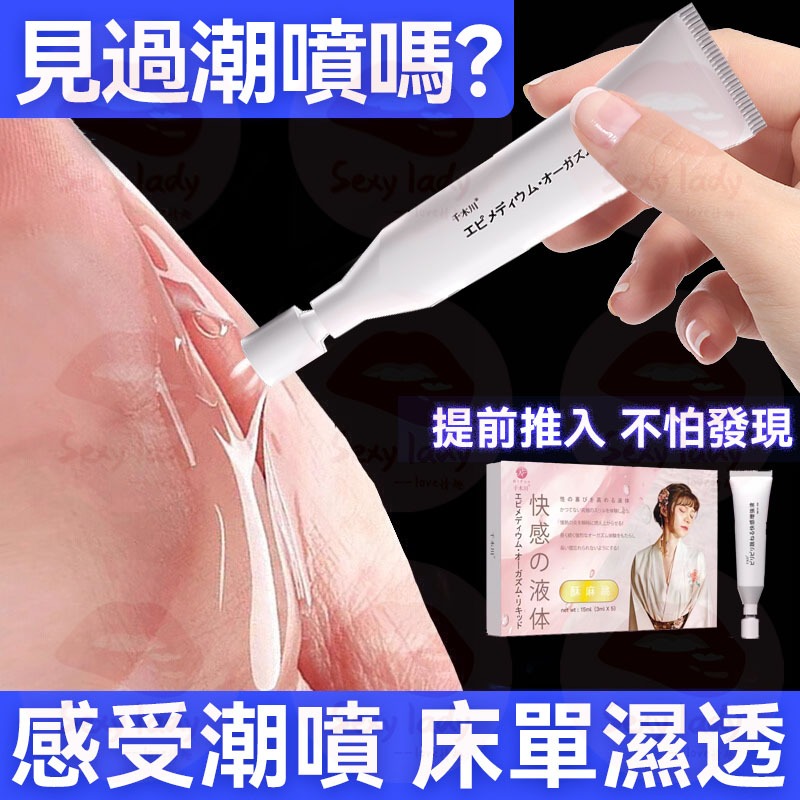 💋8h出貨💋高潮潤滑 高潮 潤滑液成人 情趣用品女用 自慰 日本原料 熱感潤滑液 情趣用品 潤滑液 潮吹 成人用品 情趣 蝦皮購物