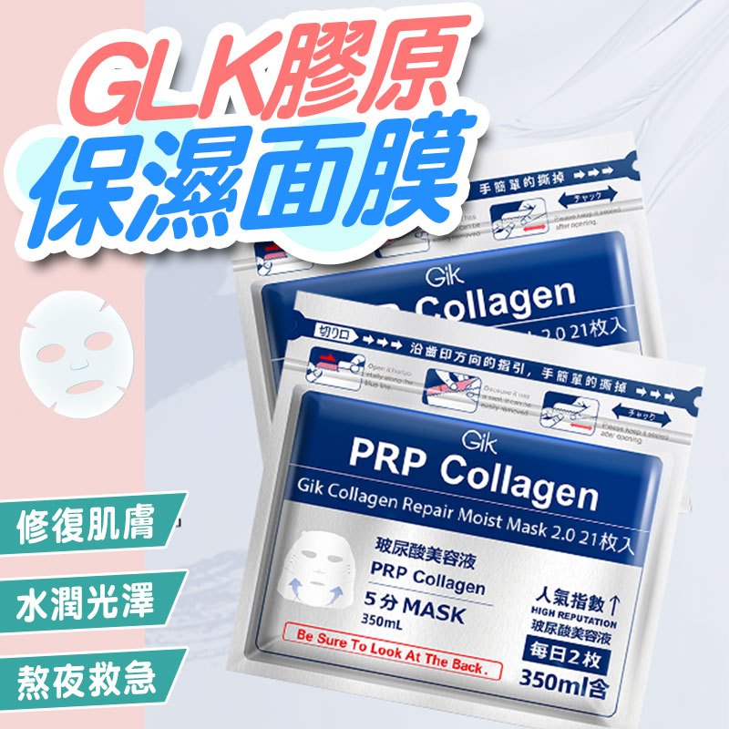 ~~七老闆推薦韓國~~ Gik面膜保濕補水 PRP膠原蛋白修護 保濕面膜 熬夜必備 膠原修護面膜 保濕補水【60567】 | 蝦皮購物