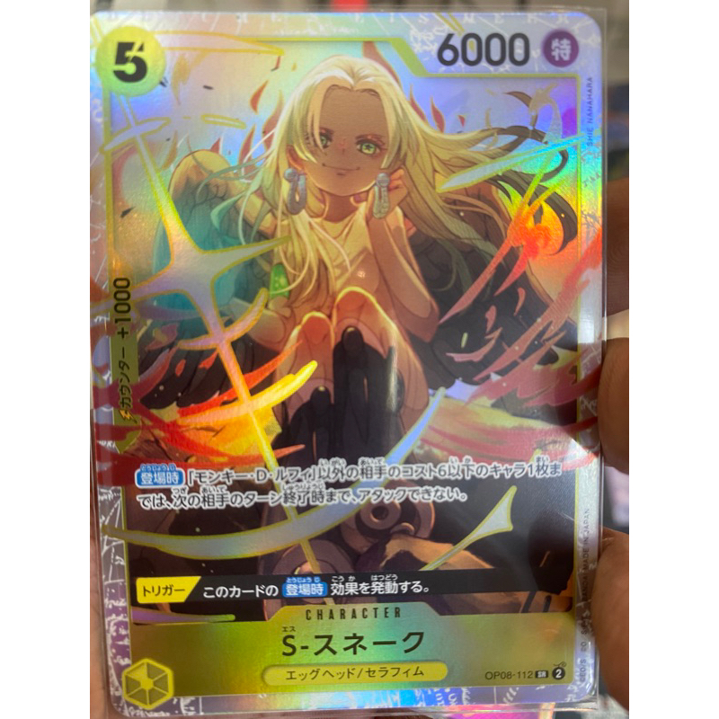 OP08熾天使女帝/OPCG 航海王TCG OP08 S-蛇女 熾天使 女帝 OP08-112 SR | 蝦皮購物