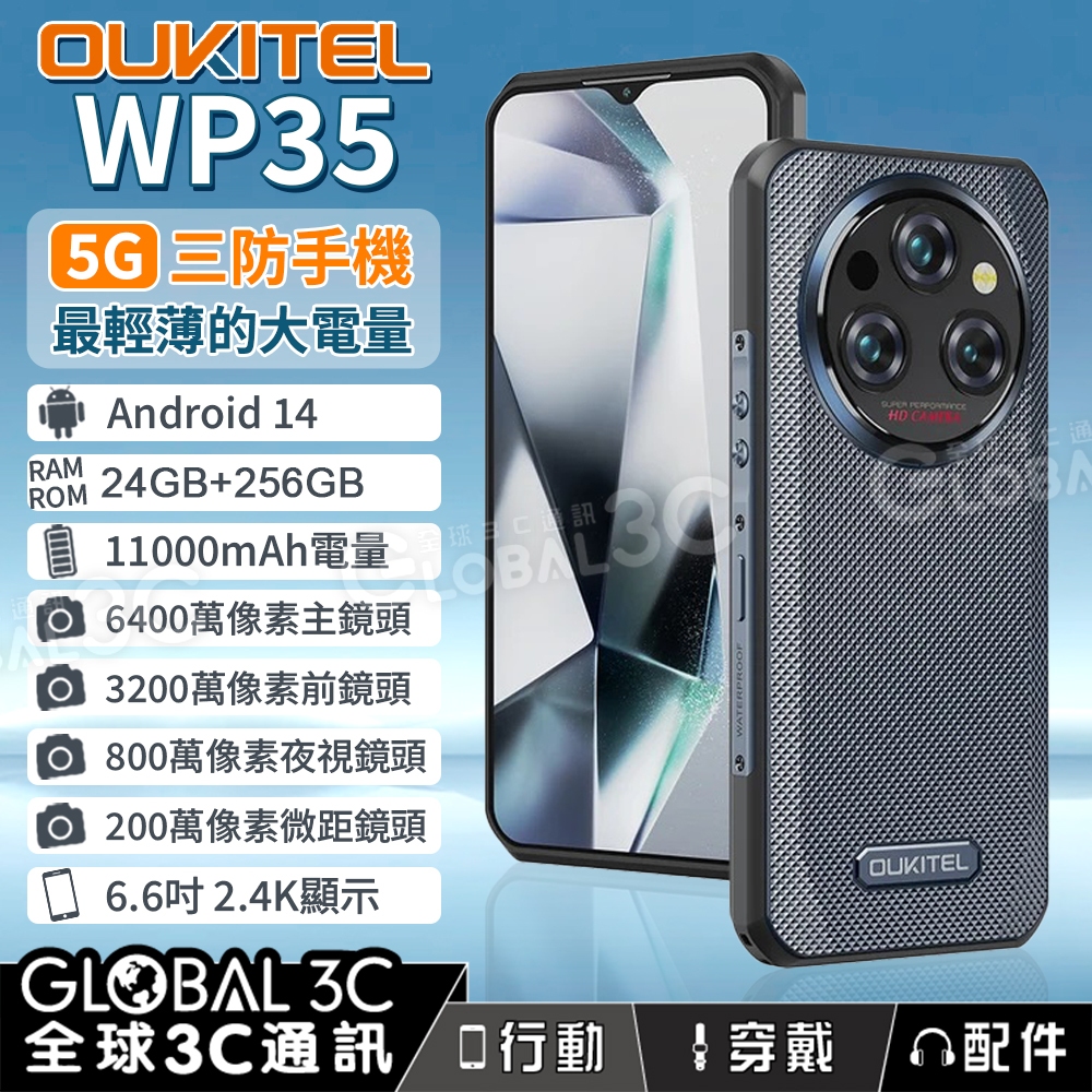 Oukitel WP35 輕薄款三防手機 5G 11000mAh 24GB+256GB 夜視/微距 安卓14 | 蝦皮購物