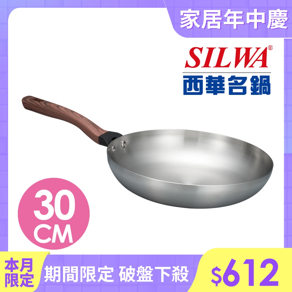 【SILWA 西華】厚釜不鏽鋼平底鍋30cm-無蓋 | 蝦皮購物