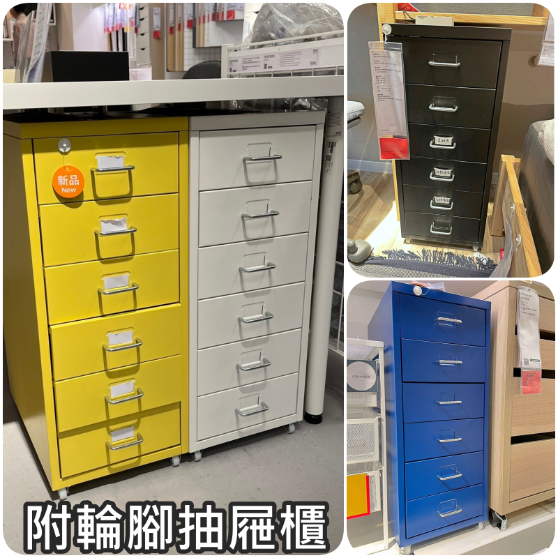 【竹代購】IKEA宜家家居 熱銷商品 CP值高 HELMER 附輪腳抽屜櫃 鐵櫃 辦公室抽屜櫃 文件櫃 辦公用品 | 蝦皮購物