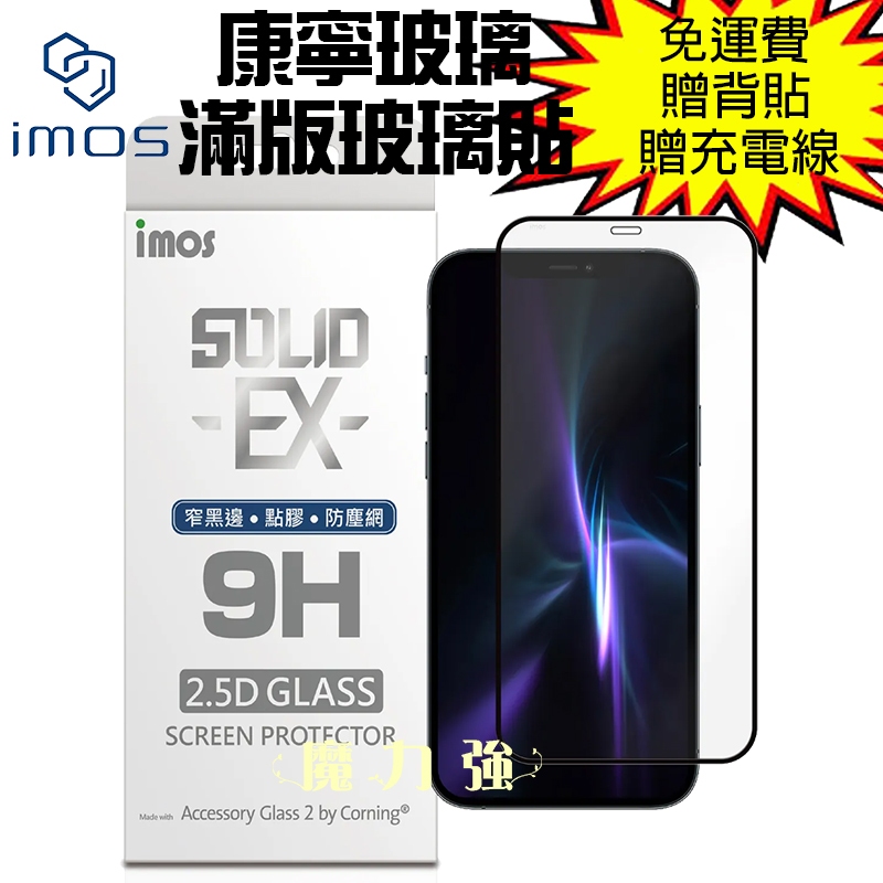 魔力強【imos 2.5D窄黑邊防塵網 滿版玻璃貼】適用 Apple iPhone 12 / Pro 康寧玻璃 原裝正品 | 蝦皮購物