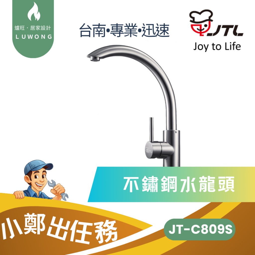 爐旺 JT-C809S 喜特麗 廚房 不鏽鋼水龍頭 304 立式 雙用龍頭 RO 無鉛認證 淨水器 | 蝦皮購物