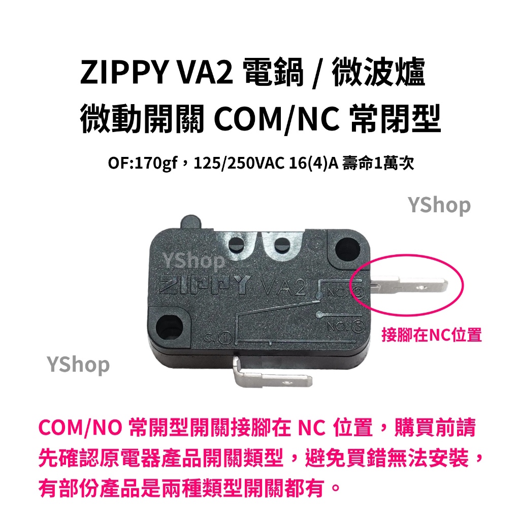 ZIPPY VA2 耐高溫 16A 微動開關 電鍋開關 微波爐開關 氣炸鍋開關 常開型 常閉型 微波爐門開關 | 蝦皮購物