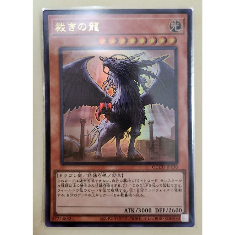 遊戲王 QCCU-JP130 制裁之龍 (金亮) | 蝦皮購物