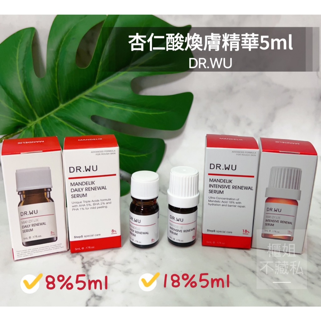 5ml賣場【櫃姐不藏私】DR.WU-杏仁酸溫和煥膚精華8%/杏仁酸亮白煥膚精華18% | 蝦皮購物