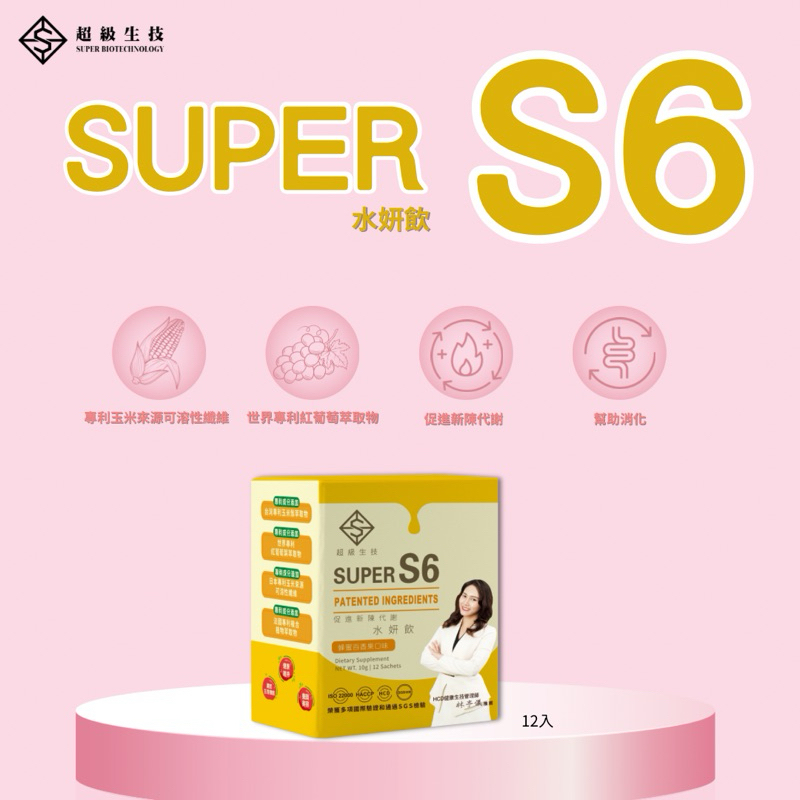 超級生技 Super S6 水妍飲 | 蝦皮購物