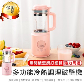 【KINYO 多功能冷熱調理破壁機 HJC-754】果汁機 破壁機 食物調理機 料理機 蔬果機 豆漿機 輔食機 攪拌機 | 蝦皮購物