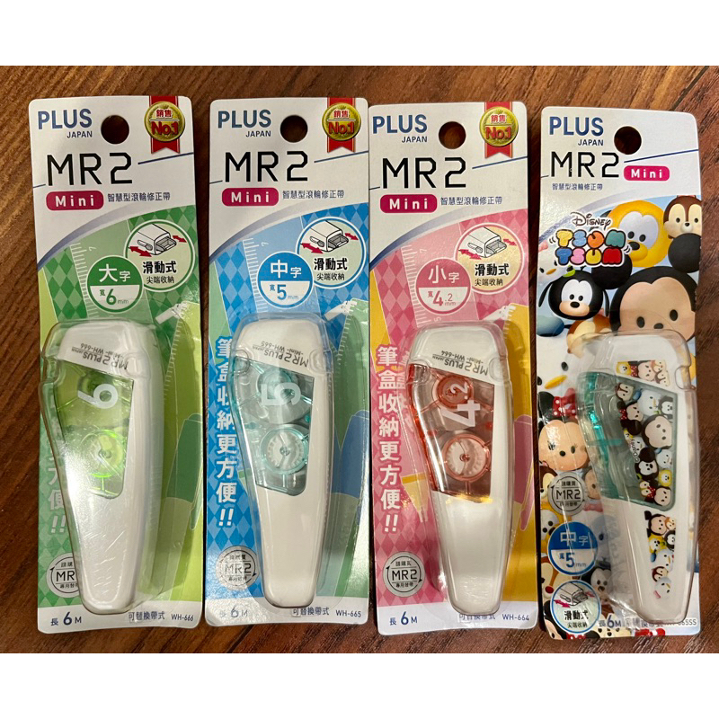 Plus 普樂士 Mr2 Mini 智慧型滾輪修正帶 藍 綠 粉 授權版 Tsum Tsum迪士尼 米奇 日本 文具 蝦皮購物